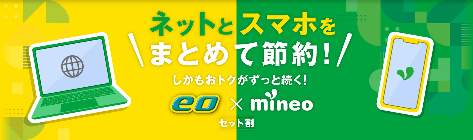 mineoキャンペーン一覧！事務手数料が無料に！｜Soldi